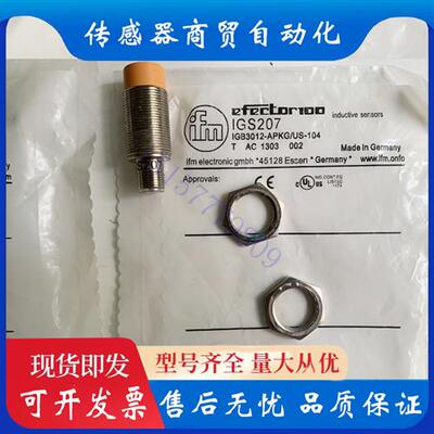 议价接近开关IGS250 IFC204 IFC205 IFC206 IFC207 IF0006