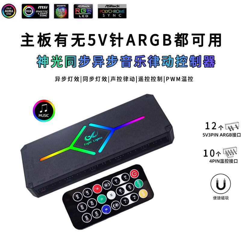 音乐律动神光异步argb控制器棱镜5v三针pwm温控四针同步集线器