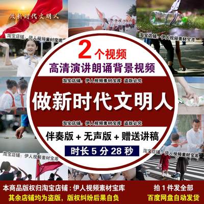 做新时代文明人演讲朗诵背景视频行文明事做文明人演讲背景视频