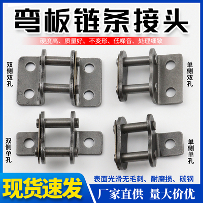 单侧双侧单孔双孔弯板链条