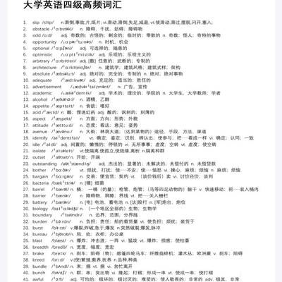 可编辑 英语四级大纲单词词汇表4500词 默写版正乱序电子版资料