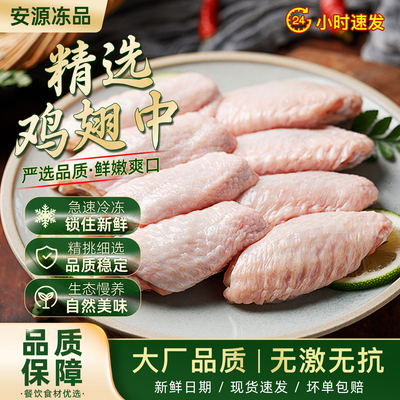 鸡翅根中翅鸡翅尖整箱商用批发