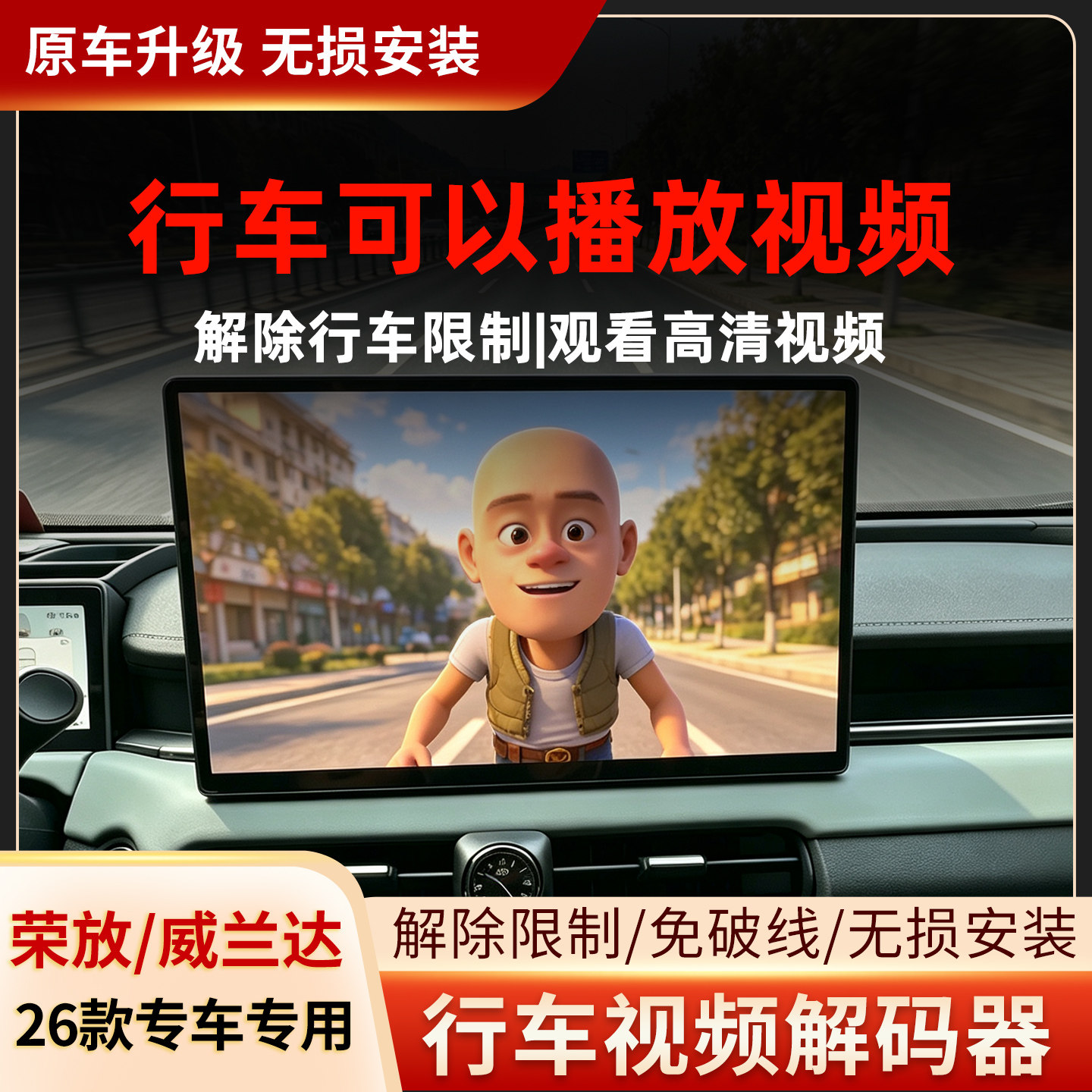 适用26款荣放威兰达RAV4行车视频解除器线束免破线无损安装汽车件