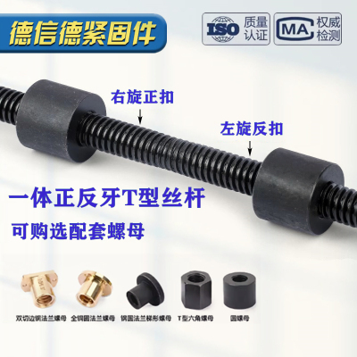 T型梯形螺杆一体正反牙双向丝杆