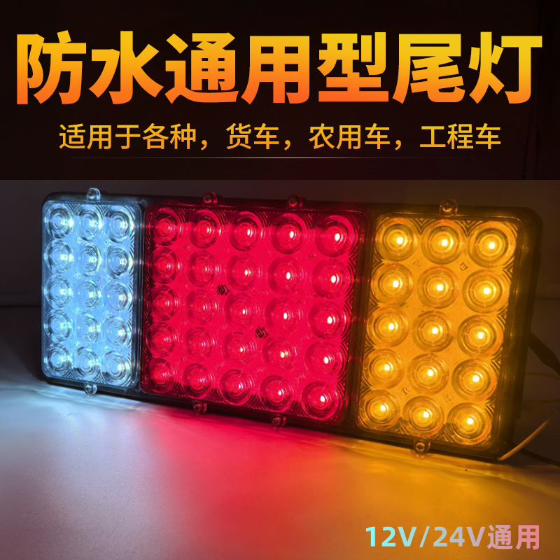 24V货车尾灯总成140-2超亮防水防砸12VLED后尾灯农用倒车灯转向灯