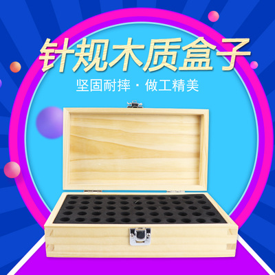 针规胶盒101孔木盒量棒筒子包邮