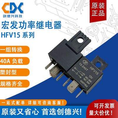 宏发功率继电器HFV15-12-Z4ST一