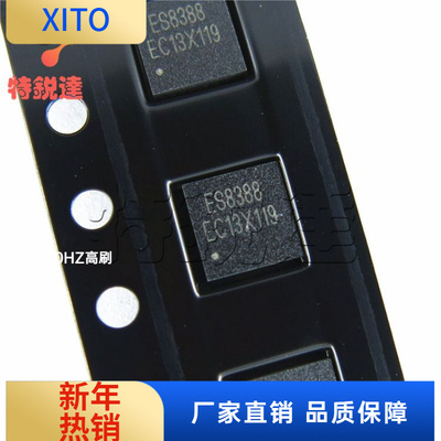 ES8388QFN-28双通道音频播放解码