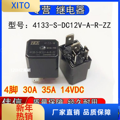 原装433-S-DC12V-A-R-ZZ4脚35A12