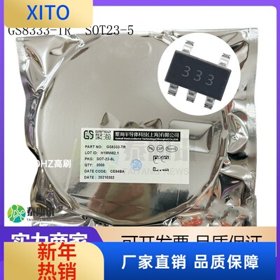 (10pcs)GS8333-TR丝印333SOT23-5