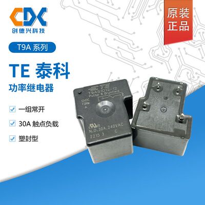 原装T9AS5D泰科功率继电器30A12V