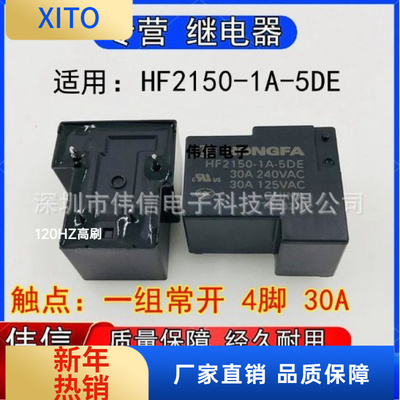 全新正品适用HF250-1A-5DE继电器