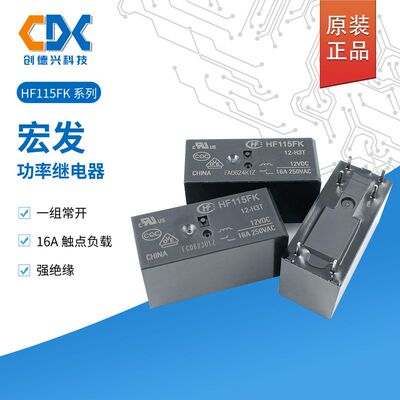 原装宏发功率继电器HF115FK-012-