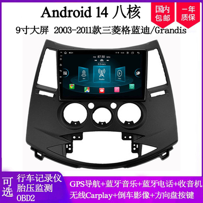 9寸大屏适用2006 07 09 10款三菱格蓝迪Grandis安卓车载中控导航