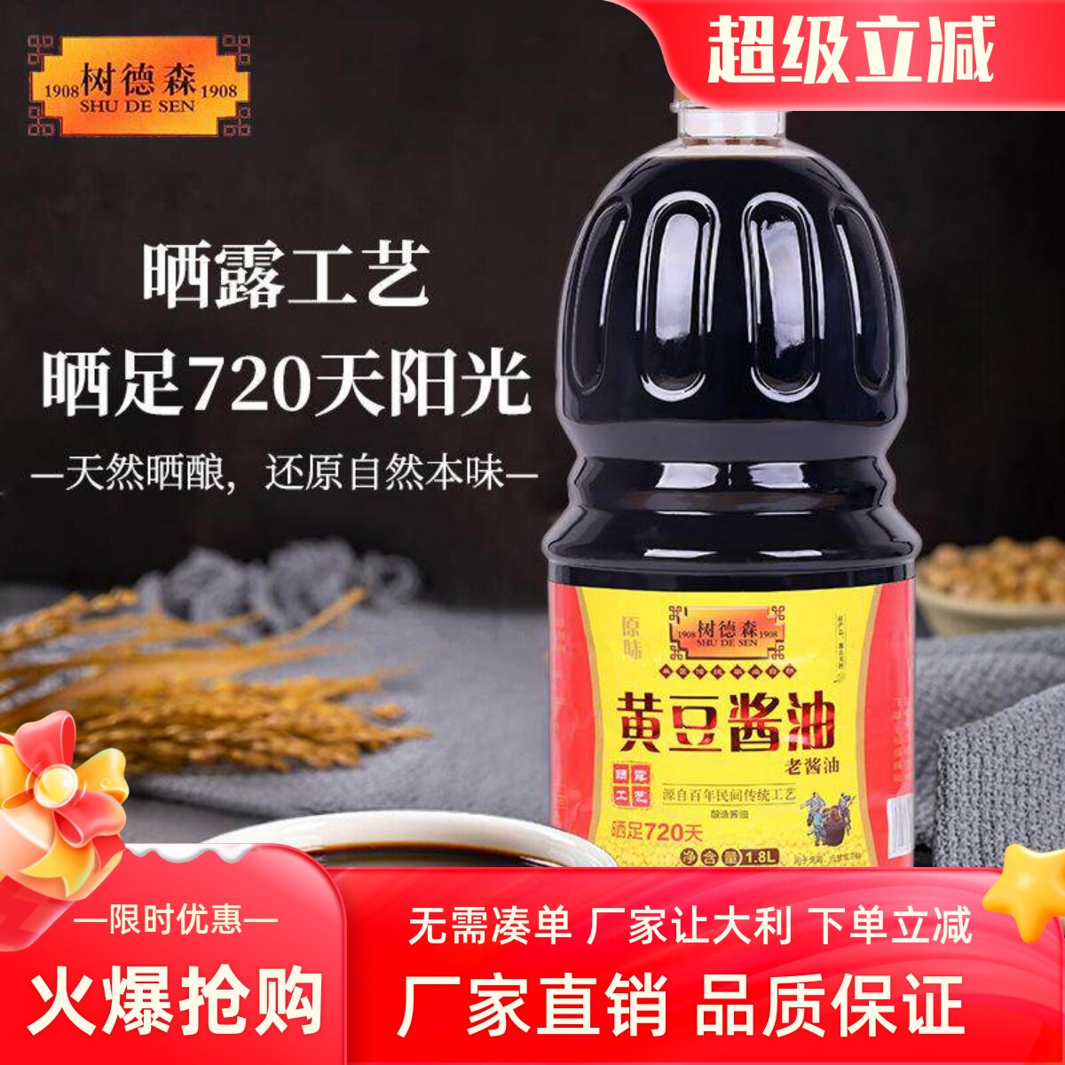 黄豆酱油树德森德阳酱油纯粮酿造酱香浓郁炒菜点蘸凉拌厨房调味料