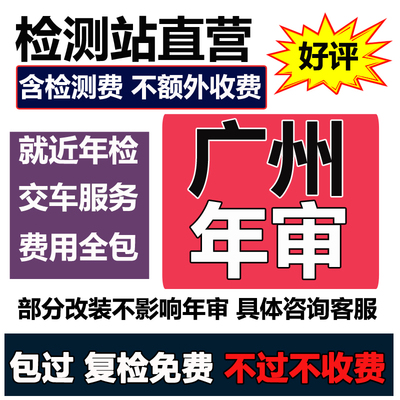 检测站内部渠道广州汽车年检全包