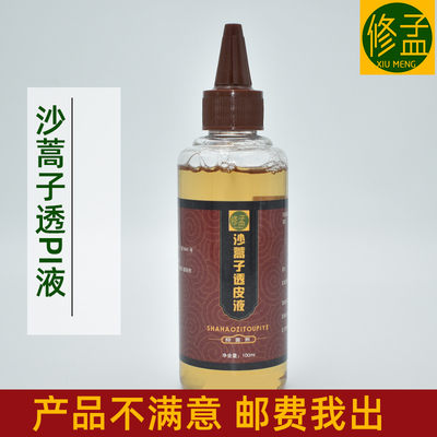 修孟沙蒿子透皮贴专用一瓶带刻度