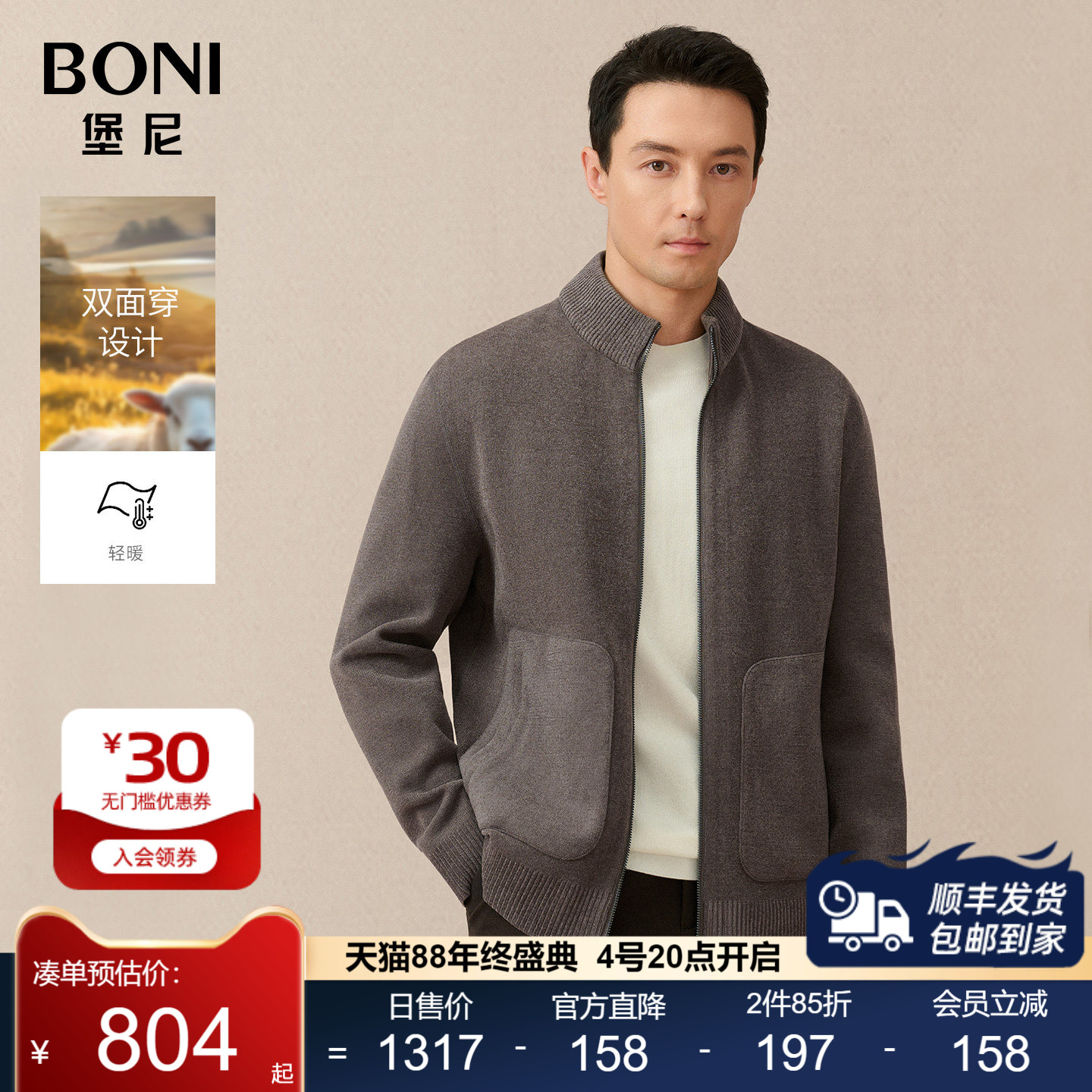 堡尼新品商务夹克立领双面穿羊毛混纺短款茄克休闲外套TFS38031B