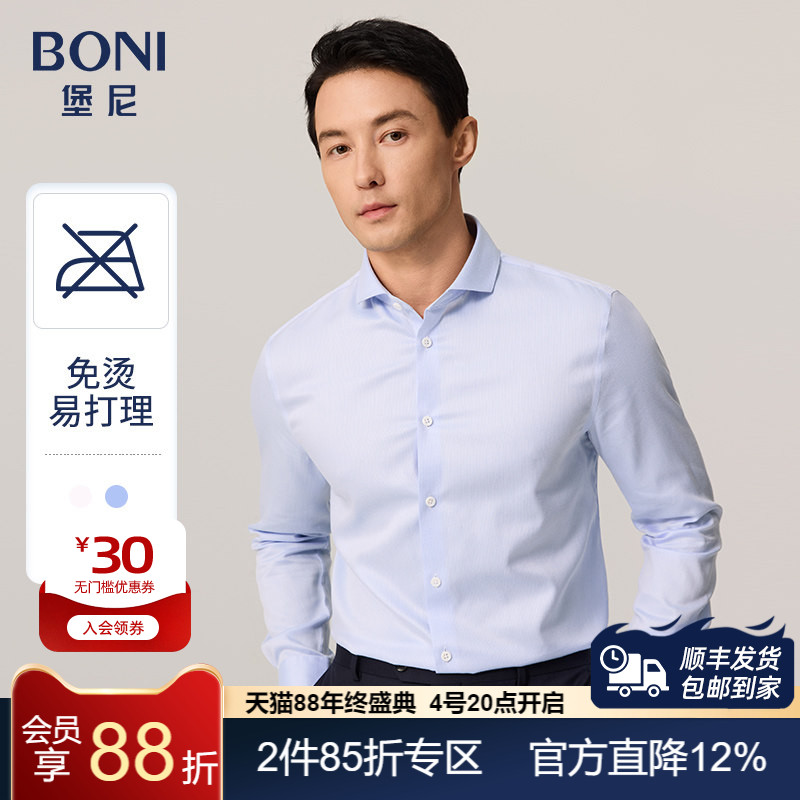 BONI/堡尼春夏新品商务时尚休闲衬衫纯棉长袖净色DP免烫衬衣男士
