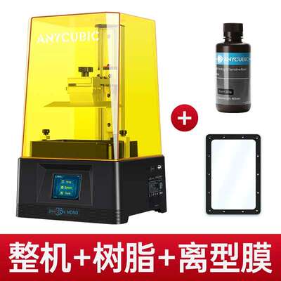Anycubic/纵维立方 光固化3D打印机Photon--议价商品