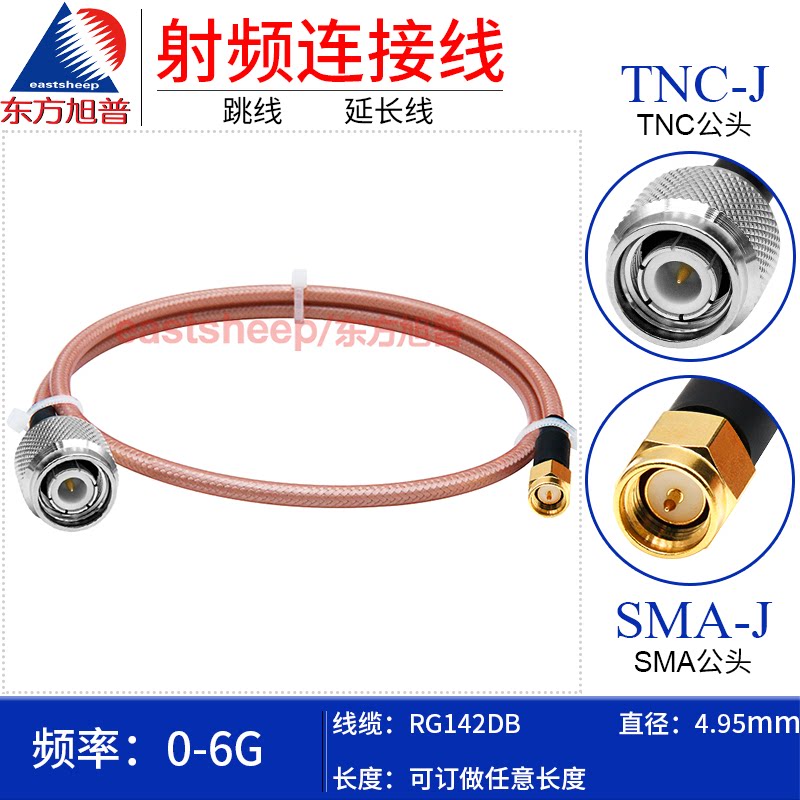 东方旭普 RG142双层镀银GPS连接线TNC/SMA-JJ JW TNC公转SMA公6G