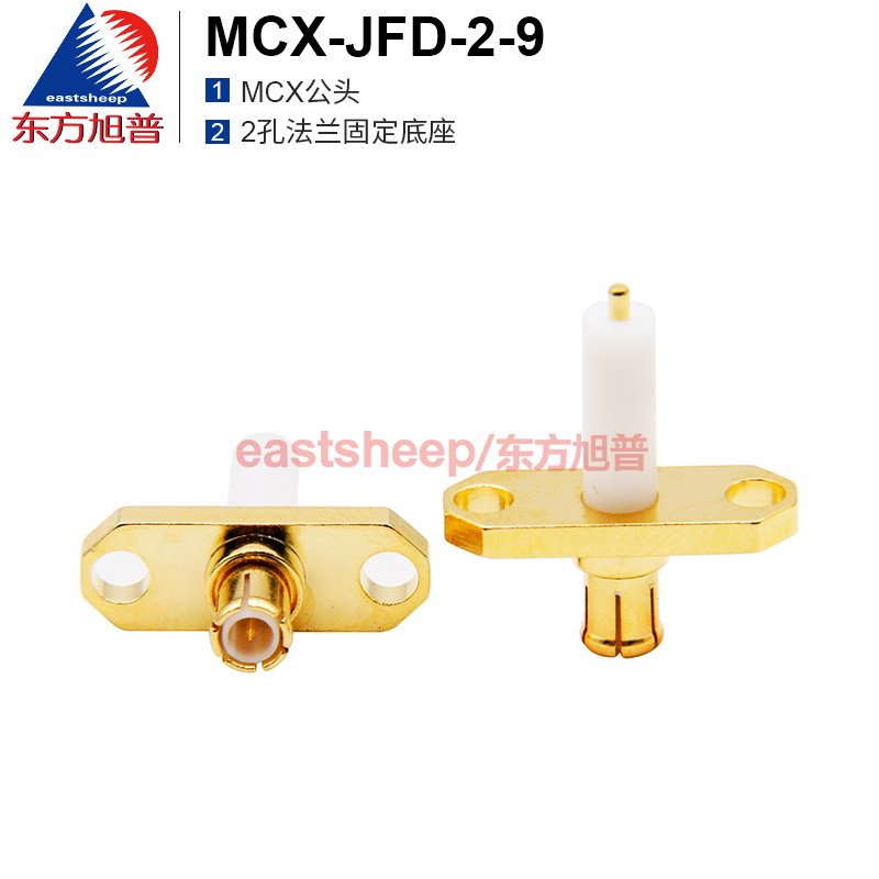 东方旭普射频连接器 MCX-JFD-2-9 MCX公头 2孔法兰固定底座_虎窝淘