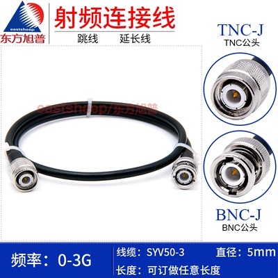 东方旭普SYV50-3射频连接线