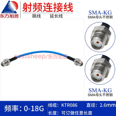 KTR086半柔连接线SMA-KKKY18G