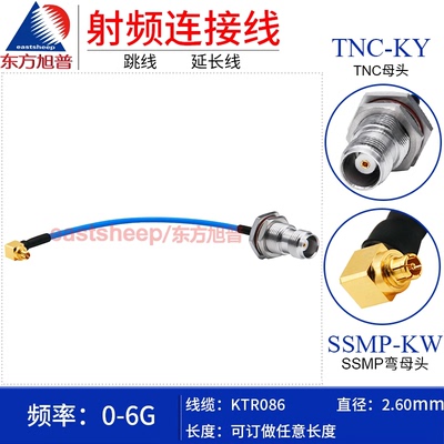 KTR086半柔连接线TNC-KY/SSMP-KW