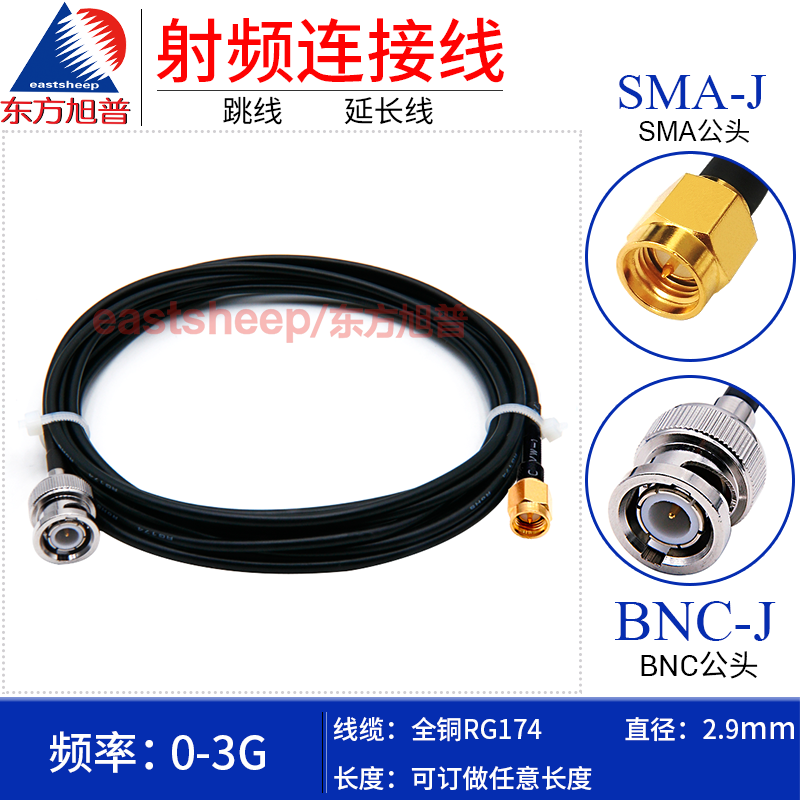 东方旭普 RG174射频连接线SMA/BNC-JJ延长线 SMA公头转BNC公跳线_虎窝淘