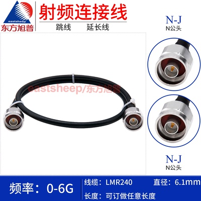LMR240射频连接线N双公头6g