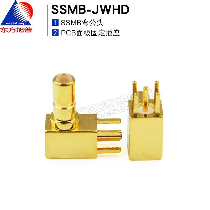 东方旭普射频连接器 SSMB-JWHD PCB面板插座 SSMB-JWE天线座_虎窝淘