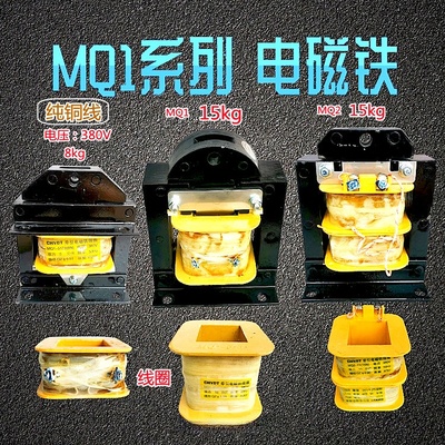 MQ1牵引电磁铁15公斤电压380