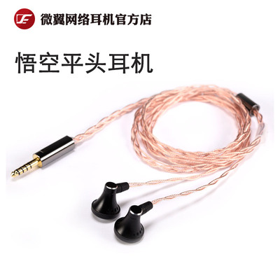 微翼悟空耳塞式HIFI中高阻旗舰