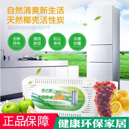绿之源冰箱除味剂活性炭保鲜盒去味剂除臭剂去除异味除湿竹炭碳包