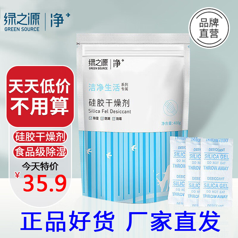 绿之源食品专用干燥剂食品级硅胶颗粒小包装猫粮储存桶防潮防霉包