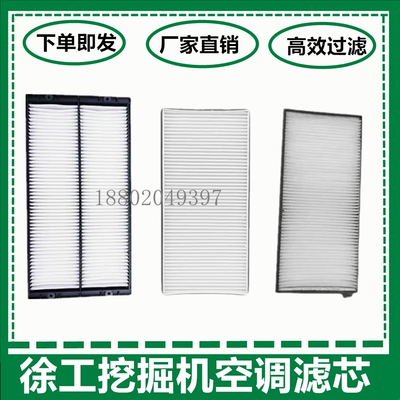 徐工挖掘机内外网格空调滤芯