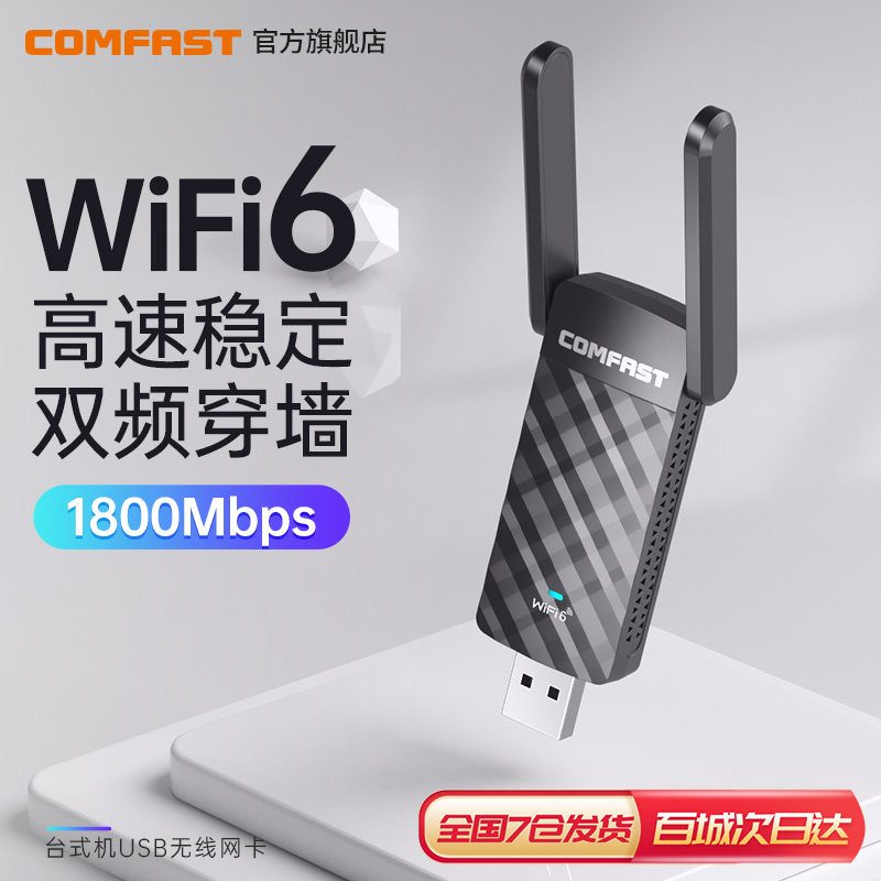 COMFAST CF-952AX wifi6无线网卡台式机wifi接收器千兆5G双频1800M家用台式电脑外置USB3.0电竞无线接受器_虎窝淘