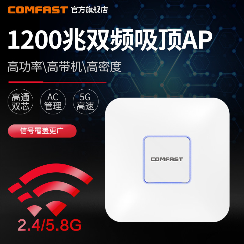 COMFAST E355AC吸顶AP双频大功率 1200M无线路由器工程覆盖商用_虎窝淘