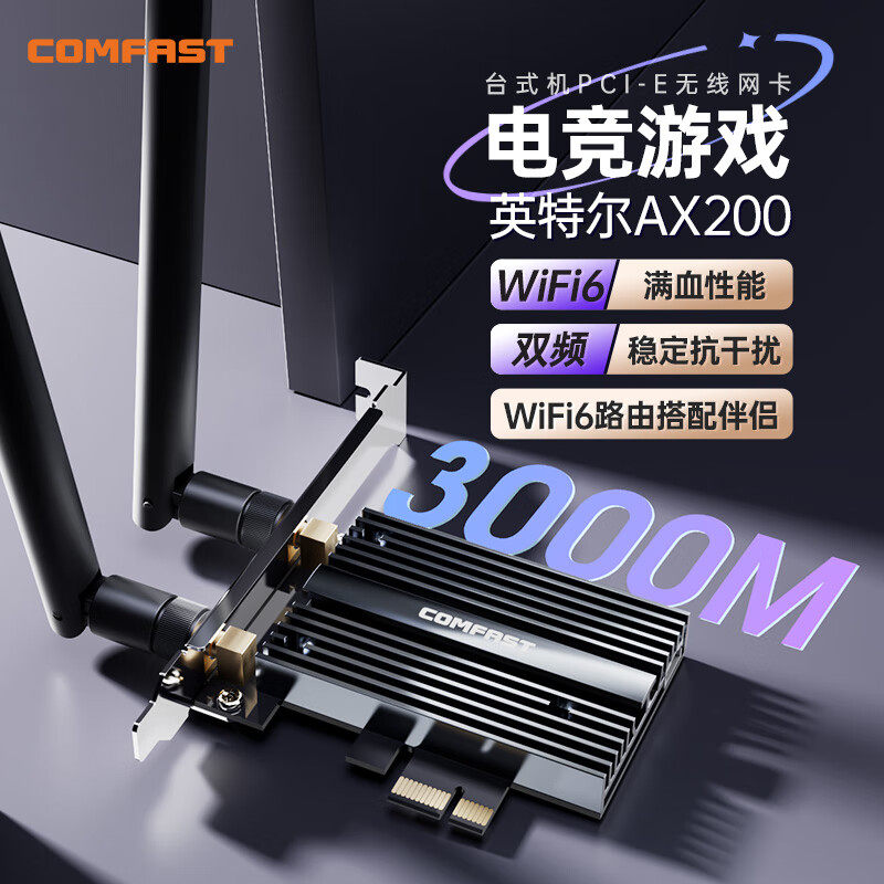 COMFAST CF-AX200 PRO千兆intel英特尔电竞游戏双频5G台式内置PCI-E无线网卡wifi6蓝牙5.2 wifi接收器 ...