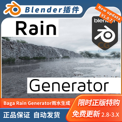 Blender插件 Baga Rain Generator 1.0.9 真实雨水生成器物理着色