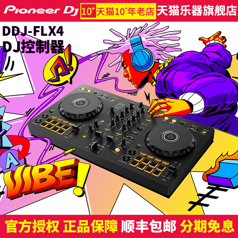 Pioneer dj先锋DJ入门打碟机DDJ-FLX4初学入门便携一体DJ控制器