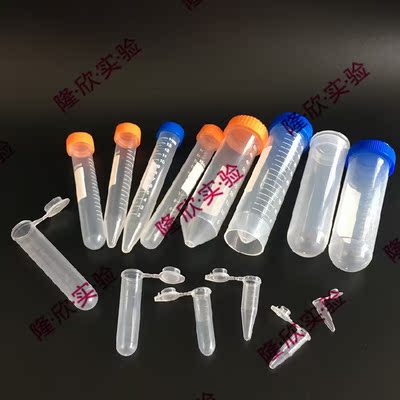 离心管0.2/0.5/1.5/5/7/10/15/50/100mlep管种子瓶规格齐全可开票