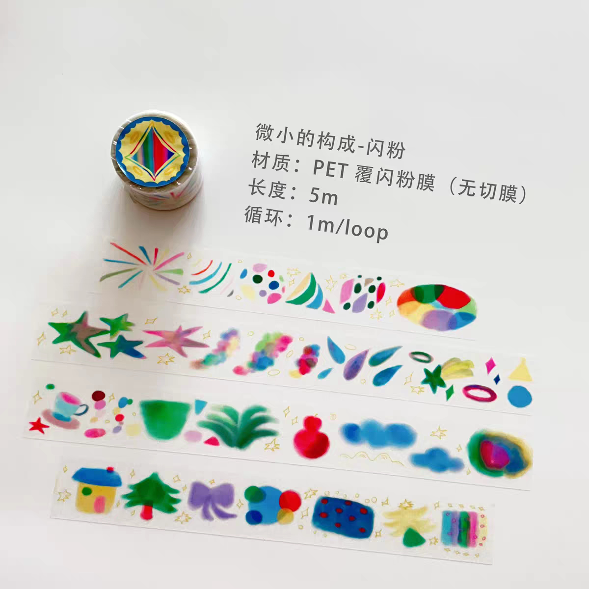 soii手帐分装|WWstudio pet闪砂胶带《微小的构成》