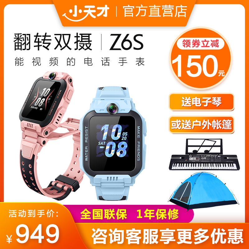 小天才电话手表Z6S新款智能防水快充儿童手表学生定位电话手环Z6P_虎窝淘