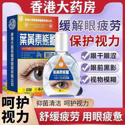叶黄素熊瞻滴眼液舒缓眼花眼干眼止痒抗菌干涩闪亮蓝莓护理液葯水