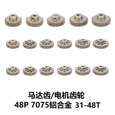 RTW 模型车 48P 7075铝合金 3.175内径马达齿电机齿轮31-48T