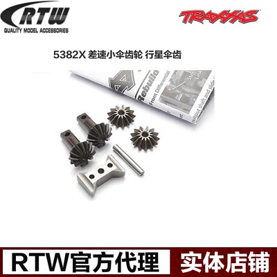 TRAXXAS 5382X 差速小伞齿轮T-MAXX E-REVO E-MAXXAxo-1 SLASH4*4