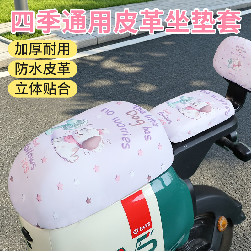 新国标电动车坐垫套防水防刮耐磨全包卡通座套四季通用电瓶车座套