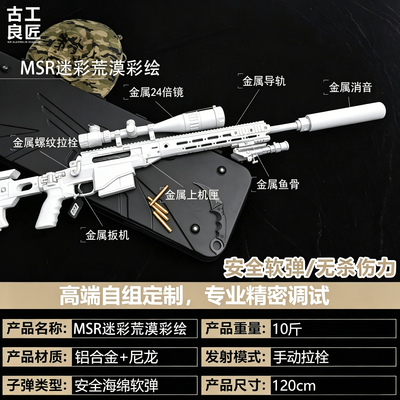 古工良匠 MSR高端金属仿真栓动抛壳狙击枪模型软弹枪玩具发射器